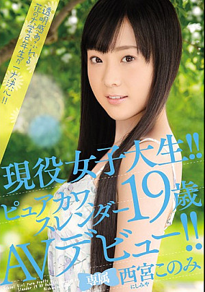 西宮このみ・エロ動画・アダルトビデオ・JAVIDEO